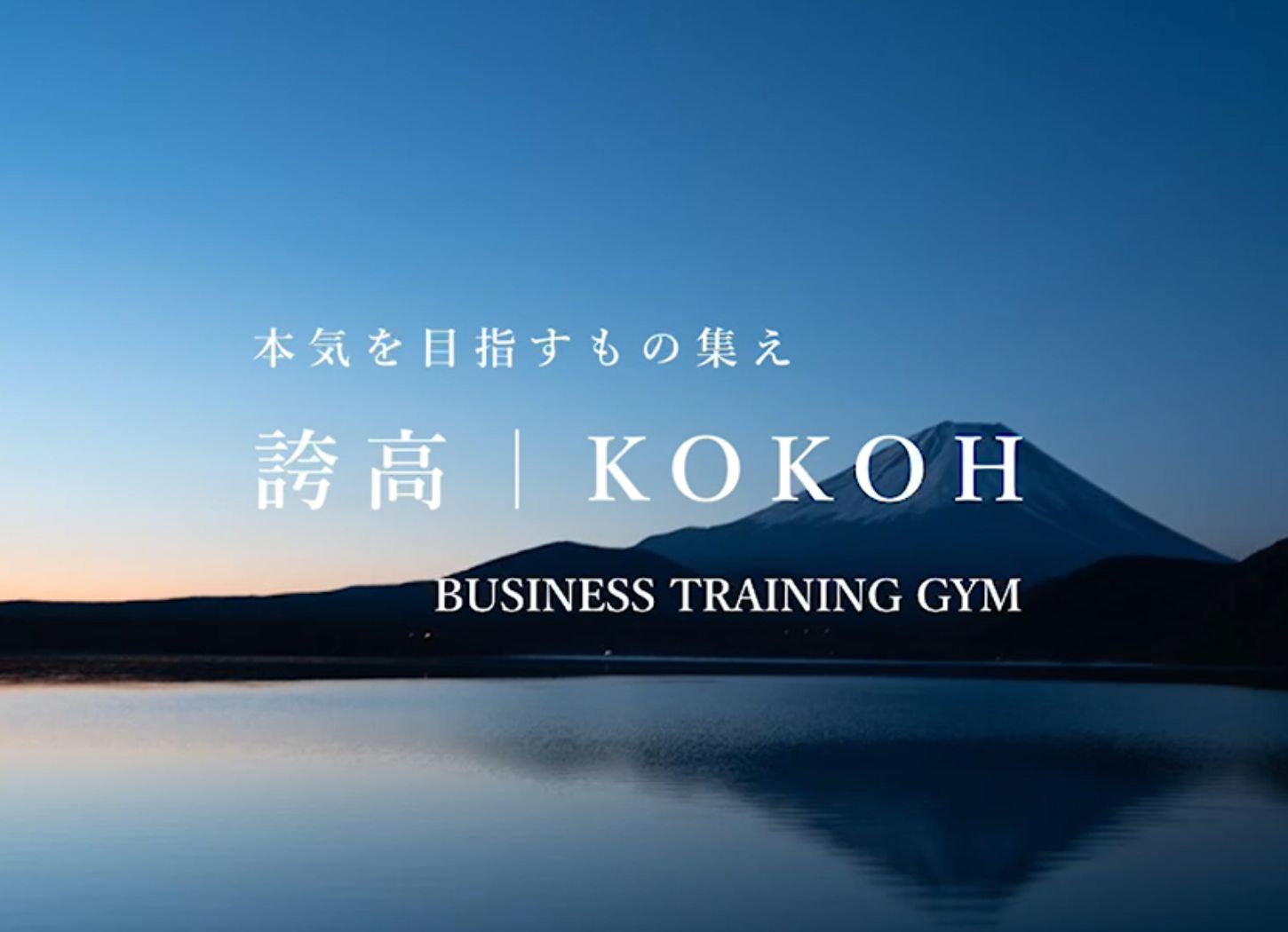 第2回KOKOH FESTIVALが開催されました | 株式会社誇高